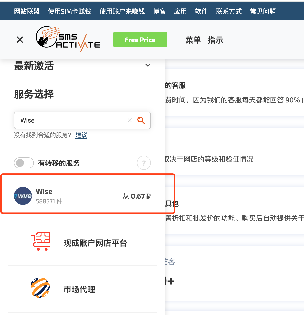 如何使用Sms-Activate注册Wise账号？ | 嘻嘻IT